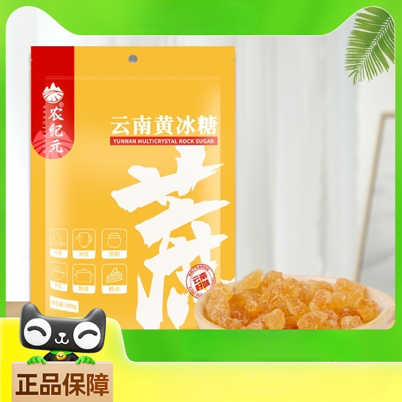 XUPAI-small grain polycrystalline yellow rock sugar, 500g, raw sugar ...