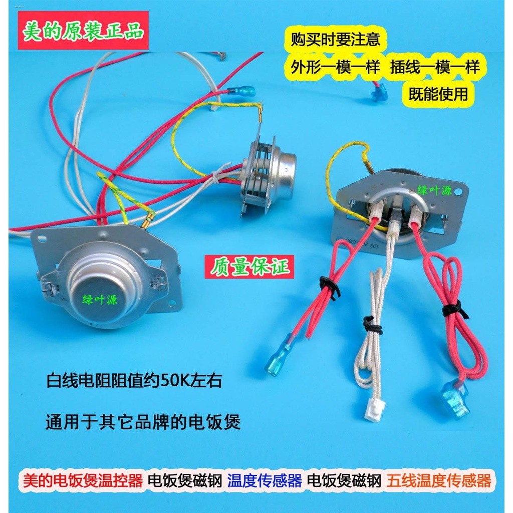 COD☆Midea Rice Cooker Thermostat Smart Magnetic Steel Temperature ...