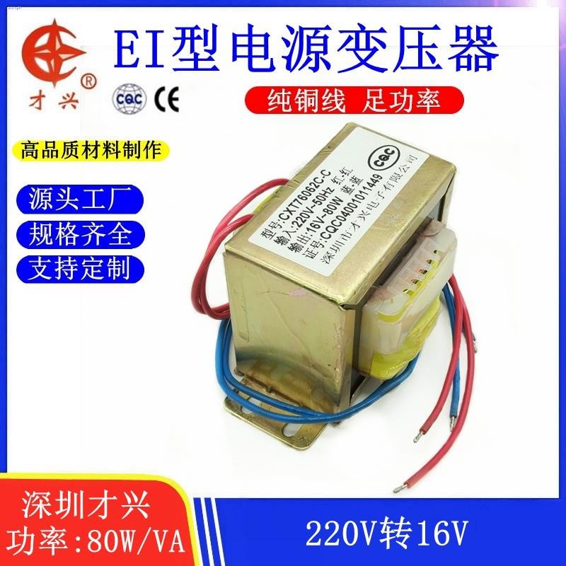 EI76-45 80W/VA Caixing Power Transformer 220V to 16V 5A 5000mA AC AC16V ...