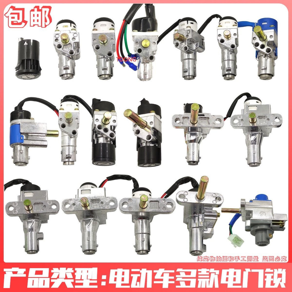 Electric Car Power Lock Smart Grids Little Turtle King Thunder King ...