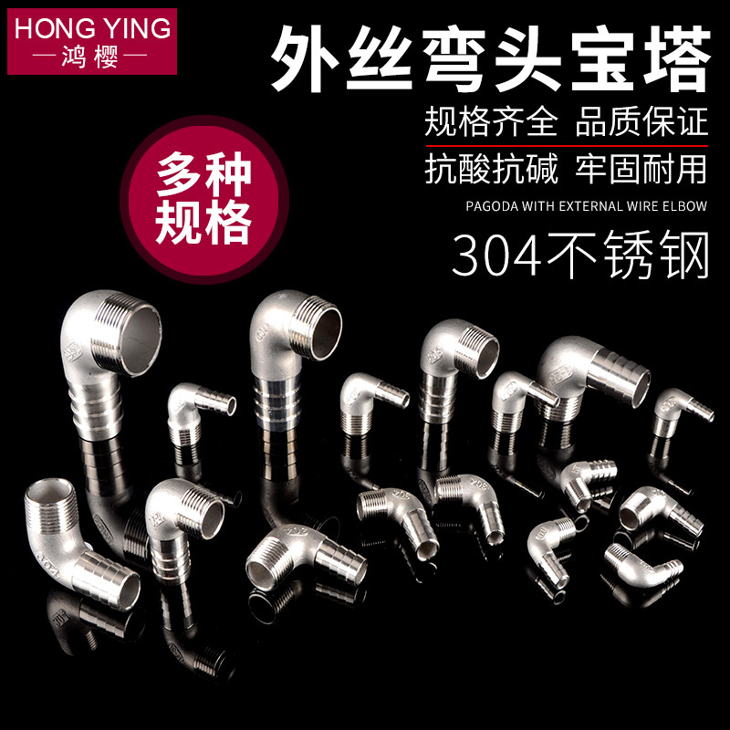 【SYH】304 stainless steel pagoda elbow joint water pipe skin plug hose ...