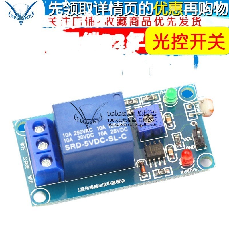 COD☆5V photoresistor sensor plus relay module light control switch no ...