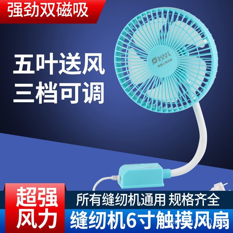 Fan Sewing Machine Office Electric Fan Speed Sewing Small Wind Toilet ...