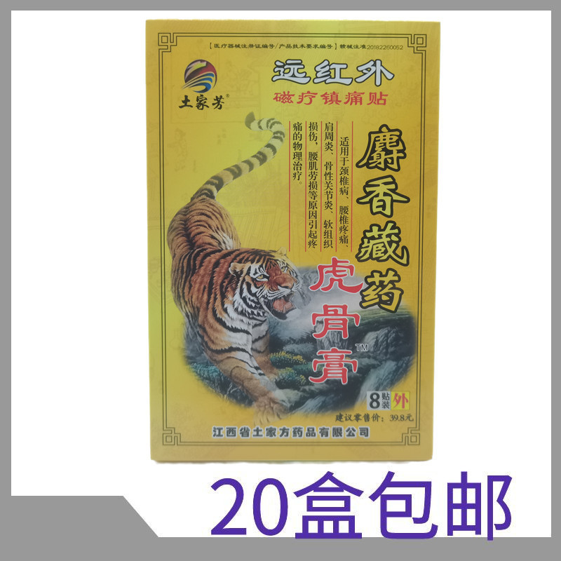 Tujia Aroma Musk Tibetan Tibetan Bone Cream Magnetic Therapy Pain ...