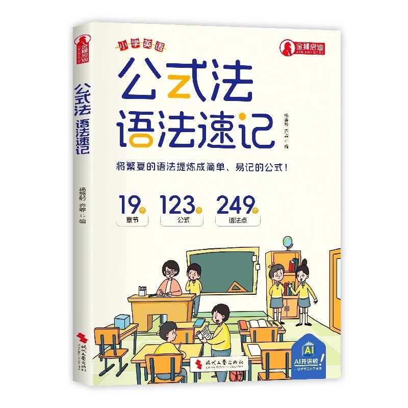 [Genuine] Formula French shorthand, Words/Phonetic symbols/Composition ...