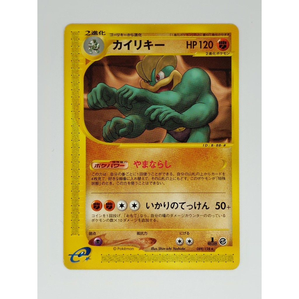 Machamp 089/128 Expedition 1st Edition Pokemon Card Japanese (P7239 ...