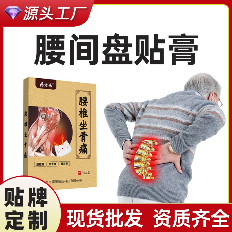 Lumbar Spine Patch Lumbar Disc Patch Cream Patch Lumbar Muscle Lumbar ...