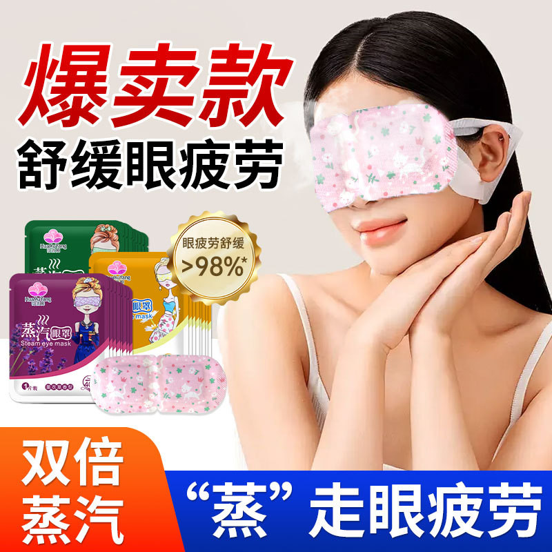 Steam Eye Mask Relieve Eye Fatigue Hot Pack Student Sleep Shading ...