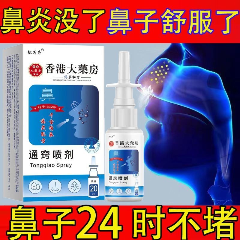 Hong Kong Imported Special Effect Rhinitis Spray Rhinitis Spray ...