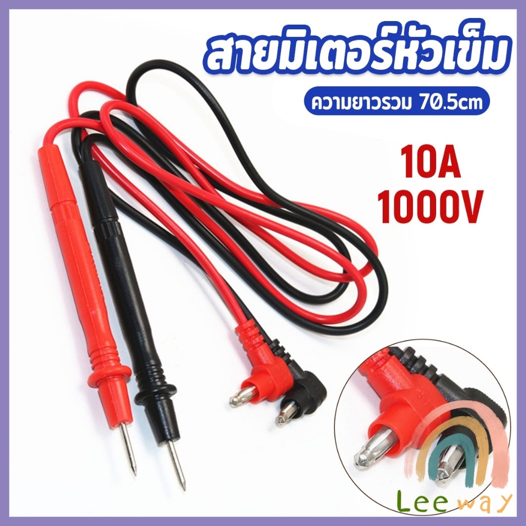 Leeway Voltmeter Cable Good Quality Multimeter 1000V 10A Needle Head ...