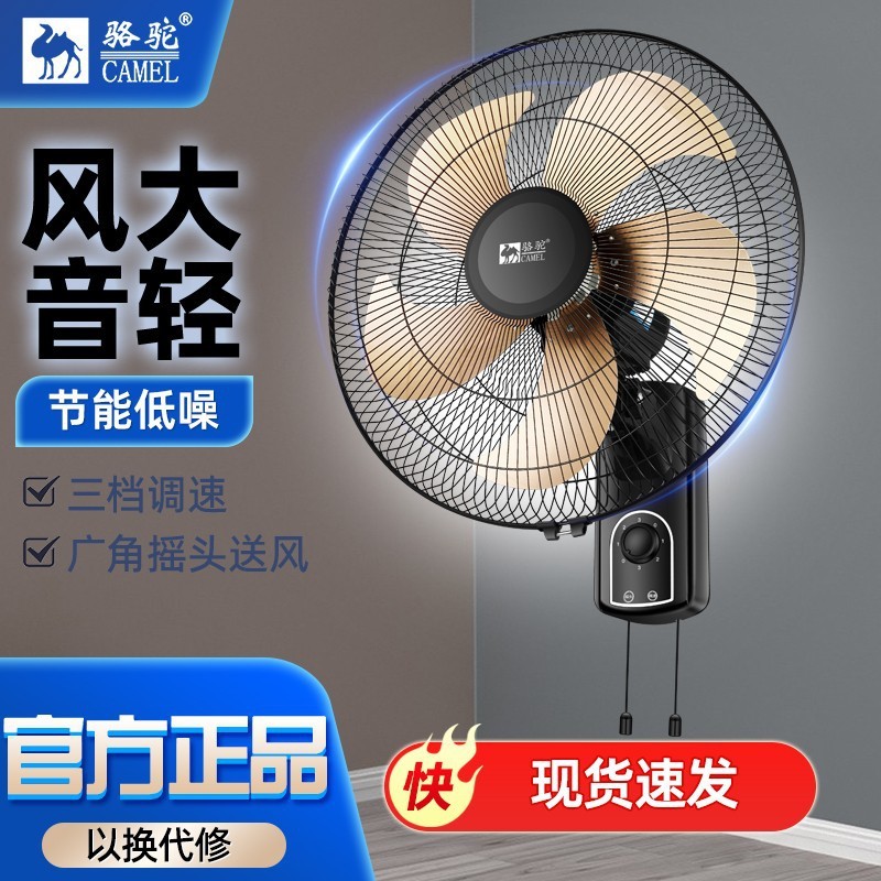 Free Shipping Camel Electric Fan Wall-Mounted Fan Wall Fan Wall ...
