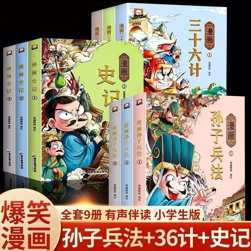 Sun Tzu's Thirty-Six Strategies of War Comics Full Set of Nine Volumes ...