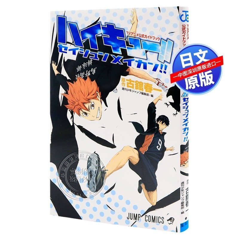 presale [Deep Figure, Japanese] Volleyball Juvenile TV Formula Book TV ...