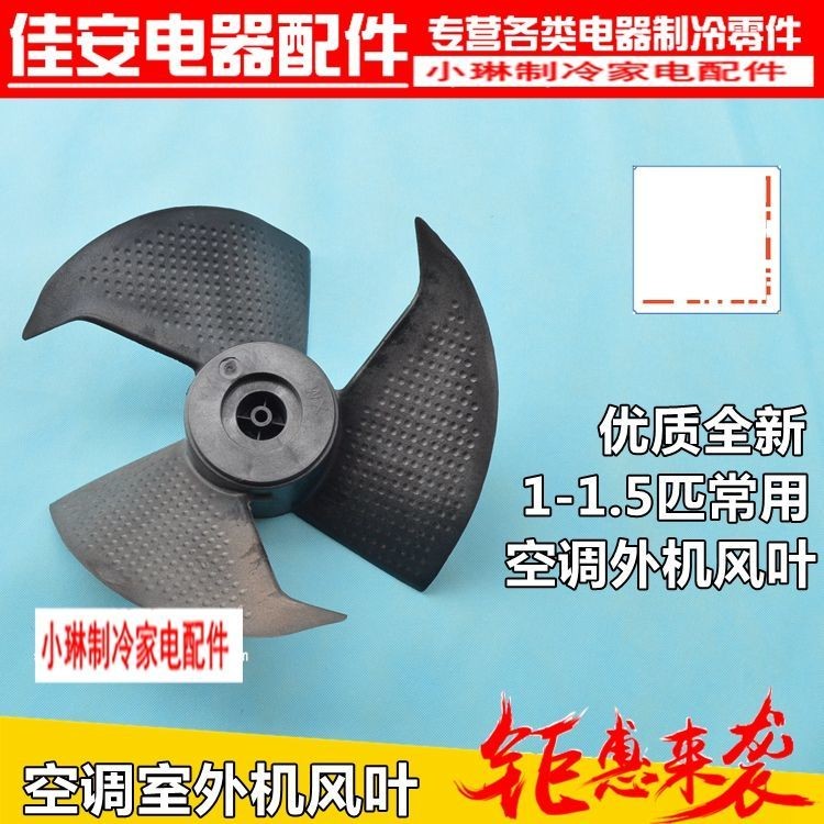 Outdoor Axial Fan Blade External Unit Fan Blade Fan Cooling Fan Blade ...