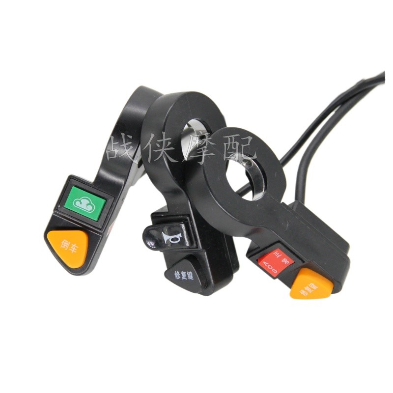 Knife electric car ACS normal repair switch cloud power horn reverse ...