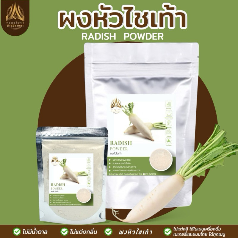 Pure Radish Powder No Mix Available In 2 Sizes. | Shopee Philippines