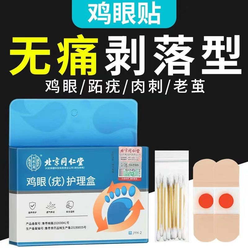 Beijing Tongrentang Corn Patch Hand Foot Sole Non-Calluses Fleshy ...