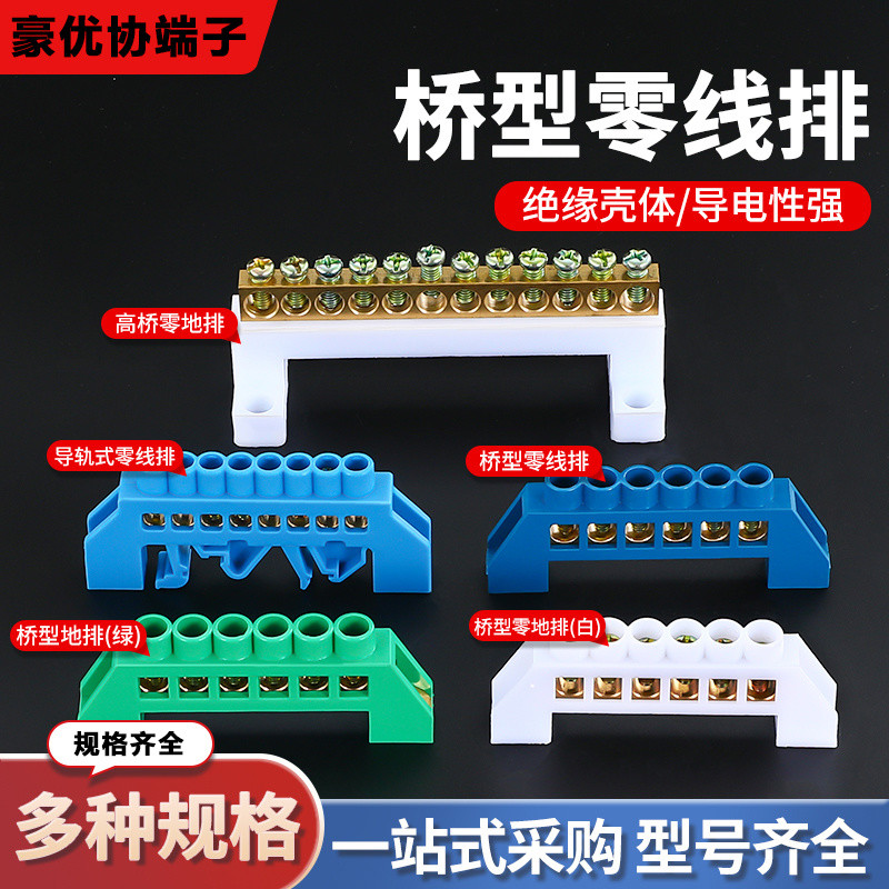 Bridge Type Neutral Busbar Rail Neutral Ground Busbar Copper Busbar ...