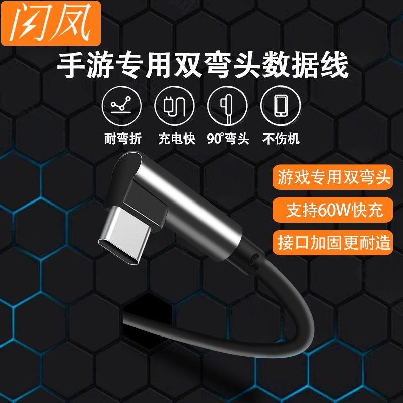 Flash Phoenix Double Elbow Data Cable 60W Dual typec Charging Cable pd ...
