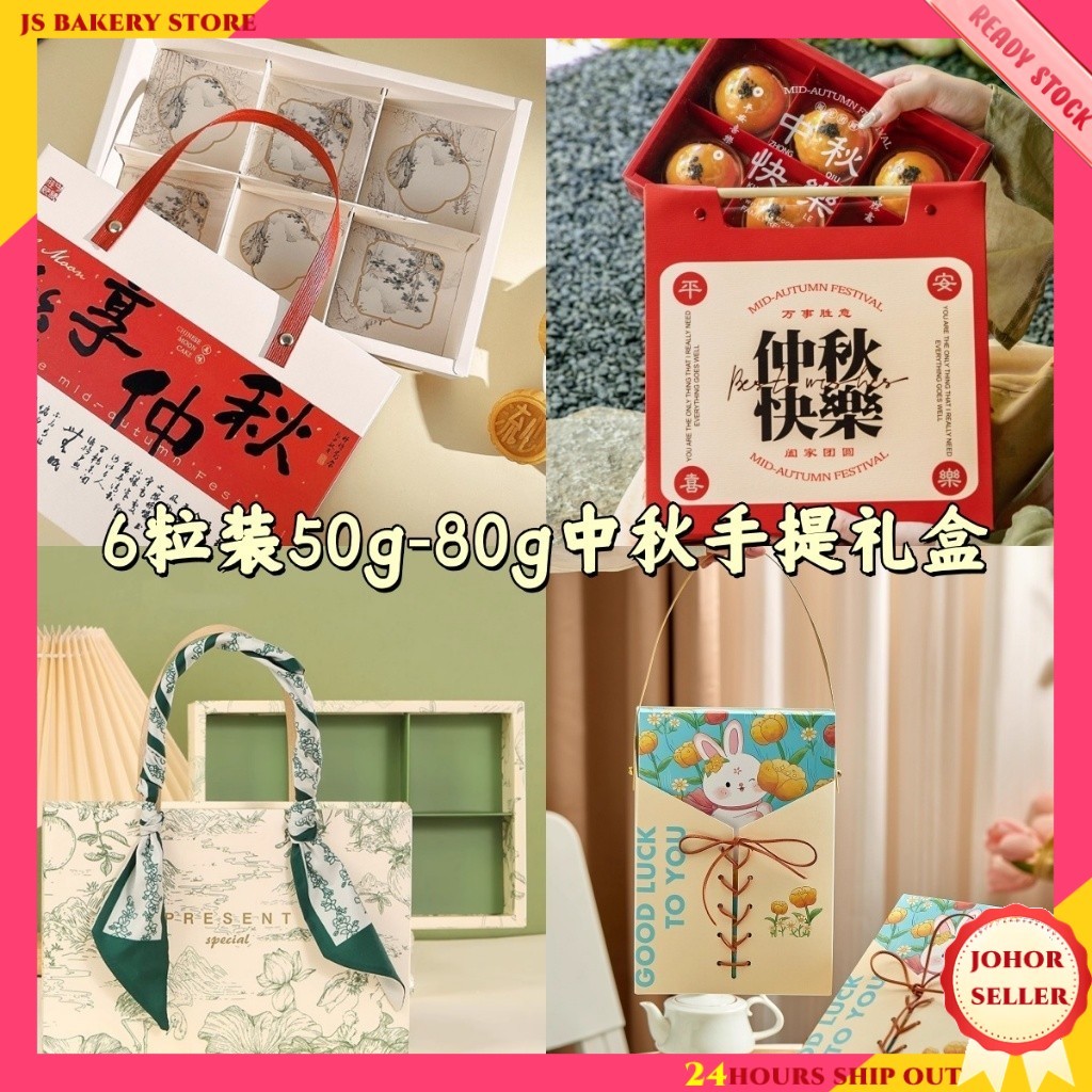 【JS Bakery Store】50-125g 6Hole 6pcs Mooncake Box Packaging 中秋节月饼礼盒 蛋黄酥 ...