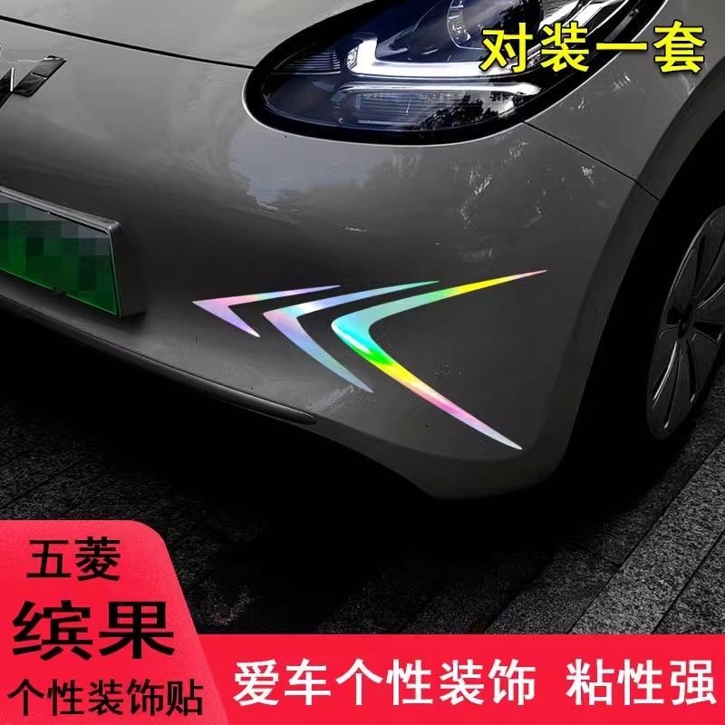 Suitable for Wuling Bingo Front Bumper Sticker Modified Front Bumper ...
