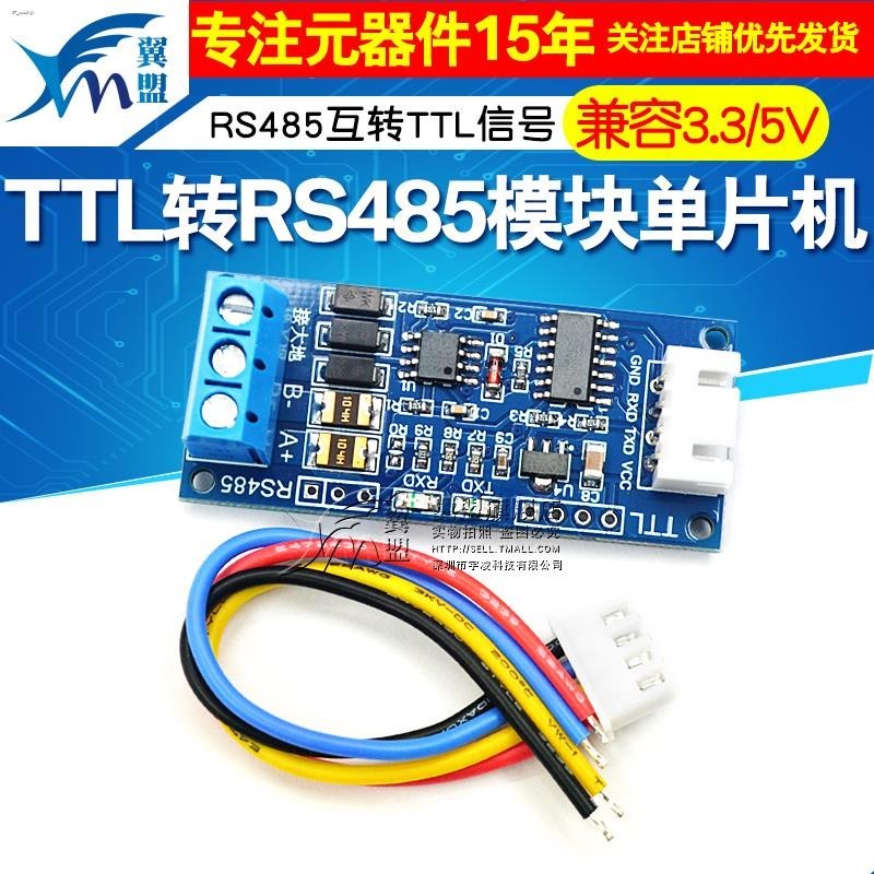 TTL to RS485 module hardware automatically flows to the control board RS485 to TTL signal MCU ...
