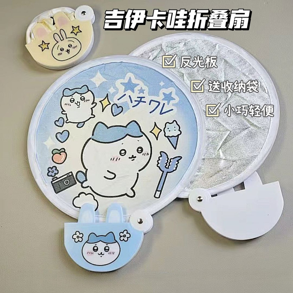 Chiikawa Selfie Reflector Foldable Portable Hand Fan | Shopee Philippines