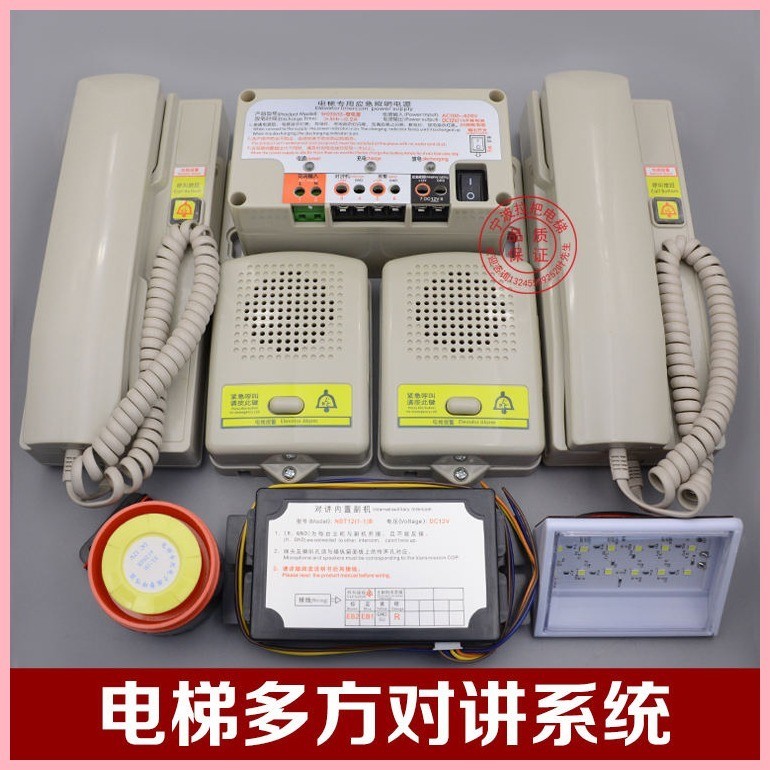 Hi Pull Handle Elevator Three-way Five-way Call Elevator Intercom Intercom System NBTNKT ...