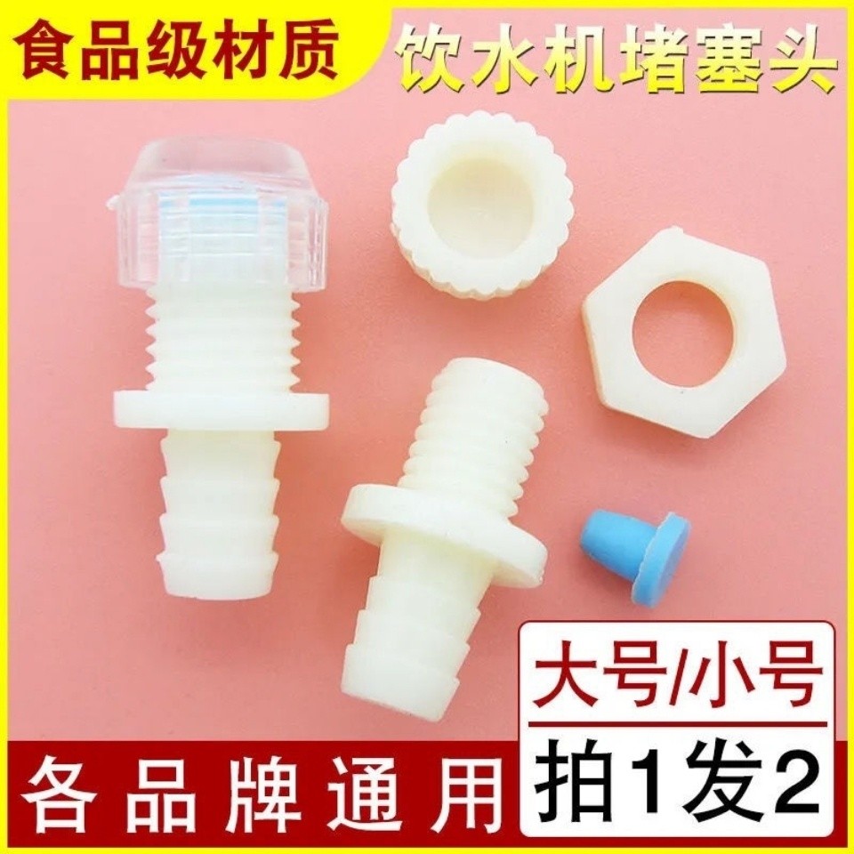 Water Dispenser Drain Plug Universal Desktop Vertical Water Dispenser ...