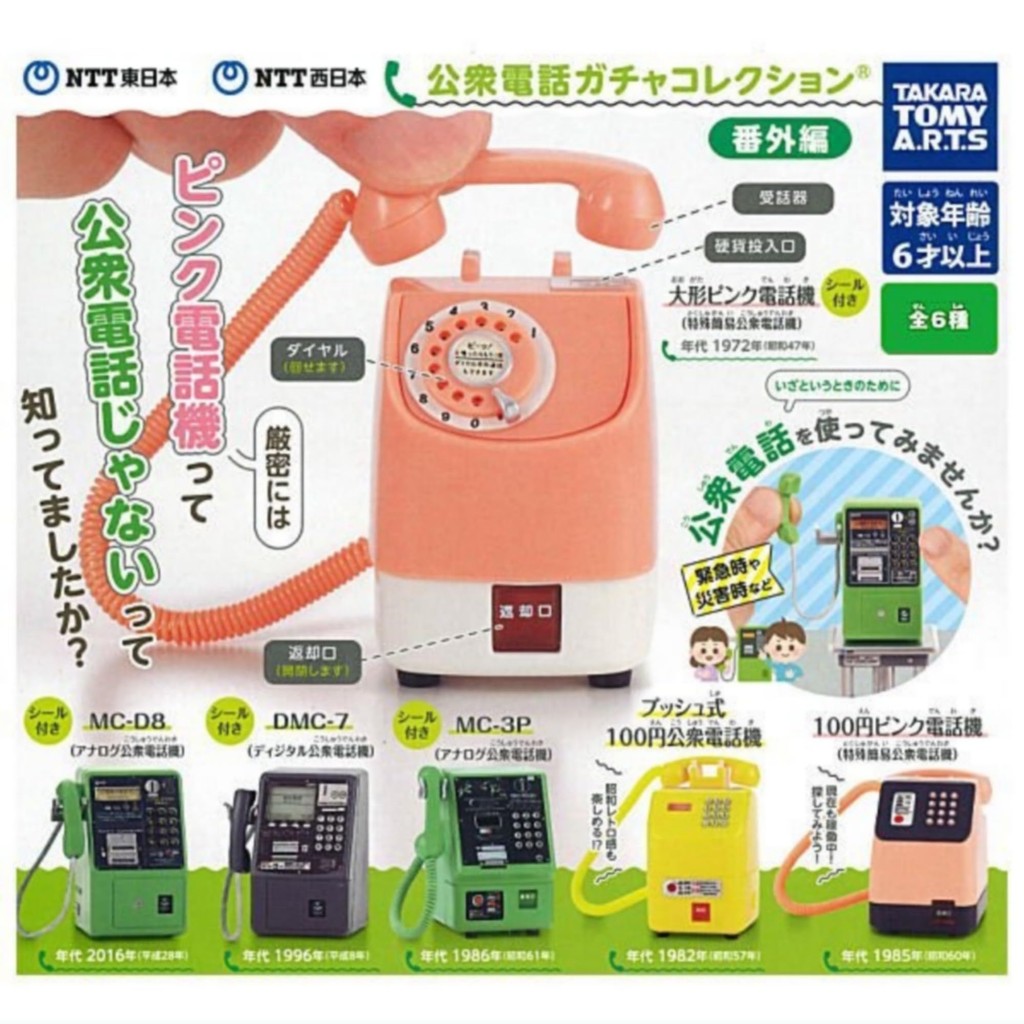 NTT East NTT West Public Telephone Gacha Collection Extra Edition x 6 ...