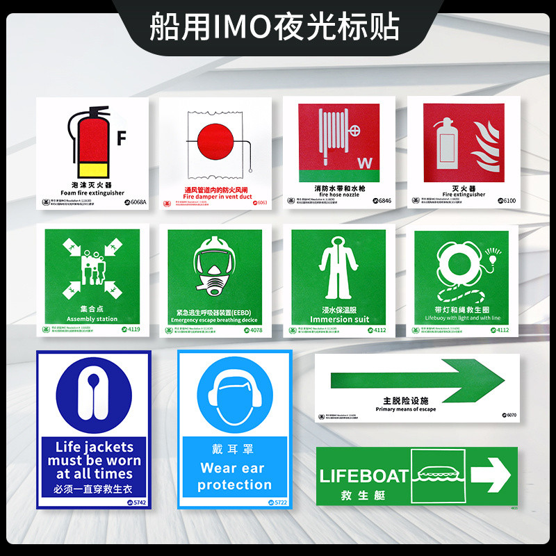 Marine IMO Fluorescent Logo Sticker Ship Luminous Logo Mainly Off Safe ...