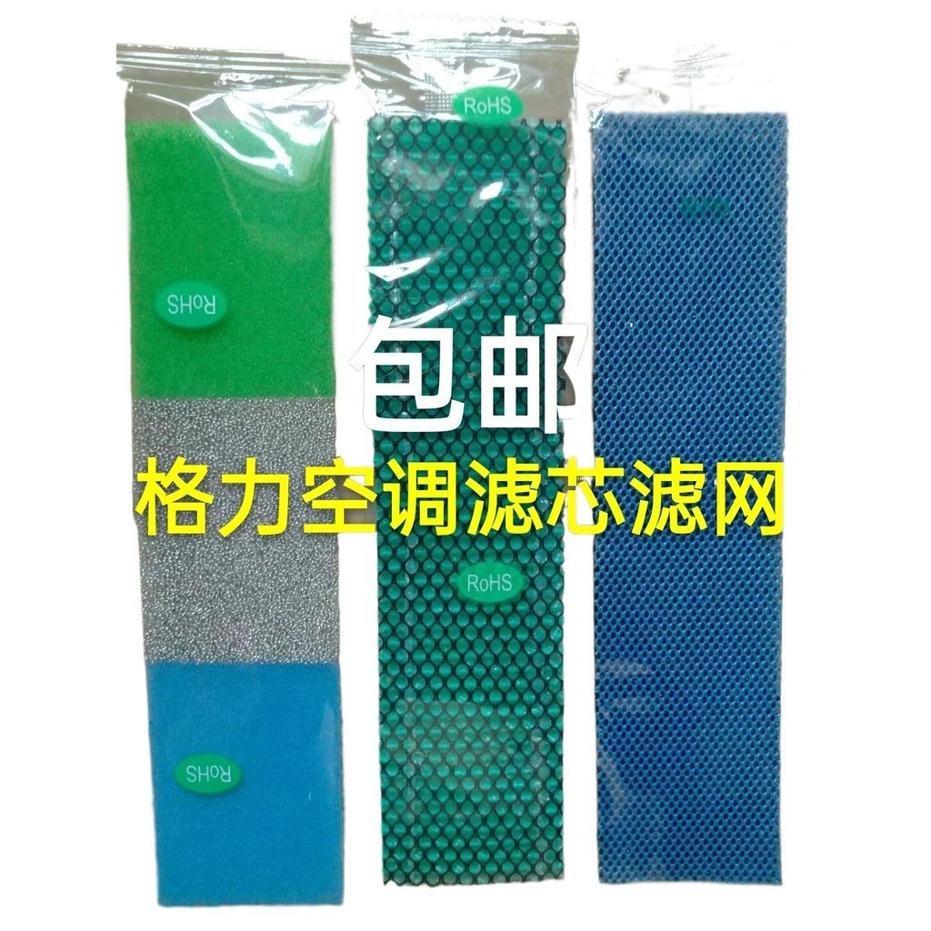 Gree air conditioner health filter original antibacterial in addition ...