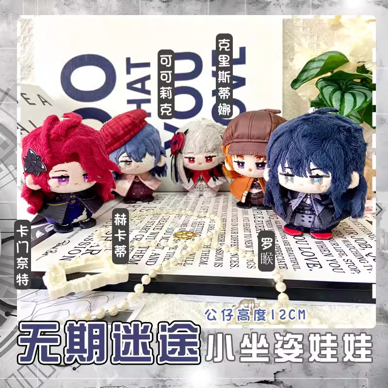 Path To Nowhere Rahu Plush 10cm Coquelic Christina Collection Of ...