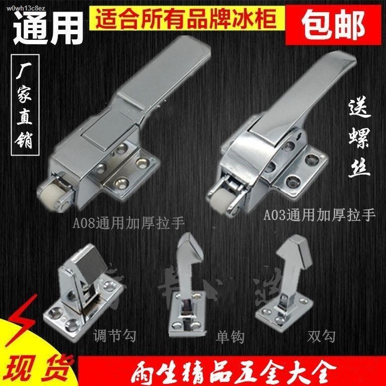 Thickened universal freezer handle Tongbao four-door refrigerator ...