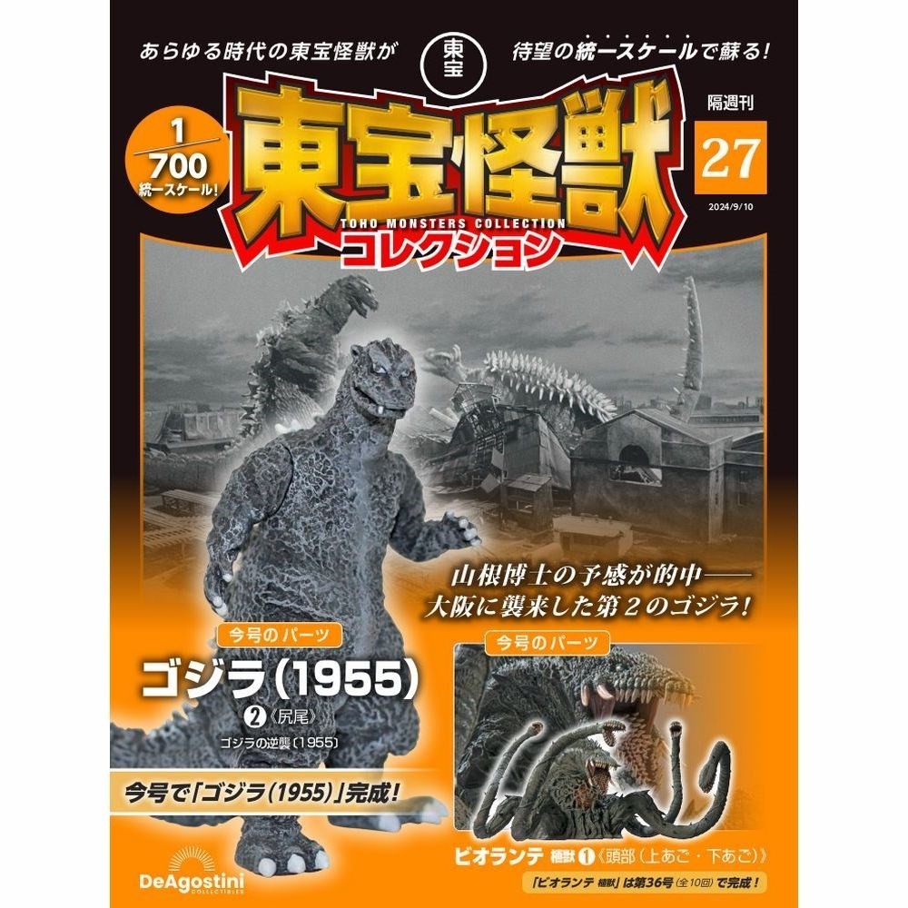 TOHO MONSTERS COLLECTION No.27 (Godzilla (1955) 2/Biollante Plant Beast ...