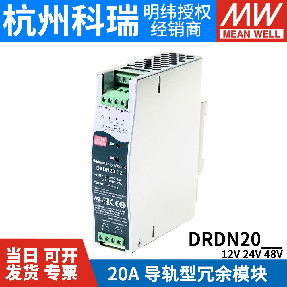 Mean WELL Switching Power DRDN20-12/24/48V 20A DIN Rail Installation ...
