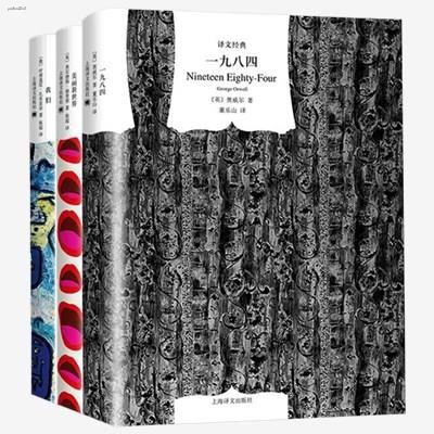 1984 Brave New World Animal Farm translation classic hardcover 1984 by George Orwell Chen Chao ...