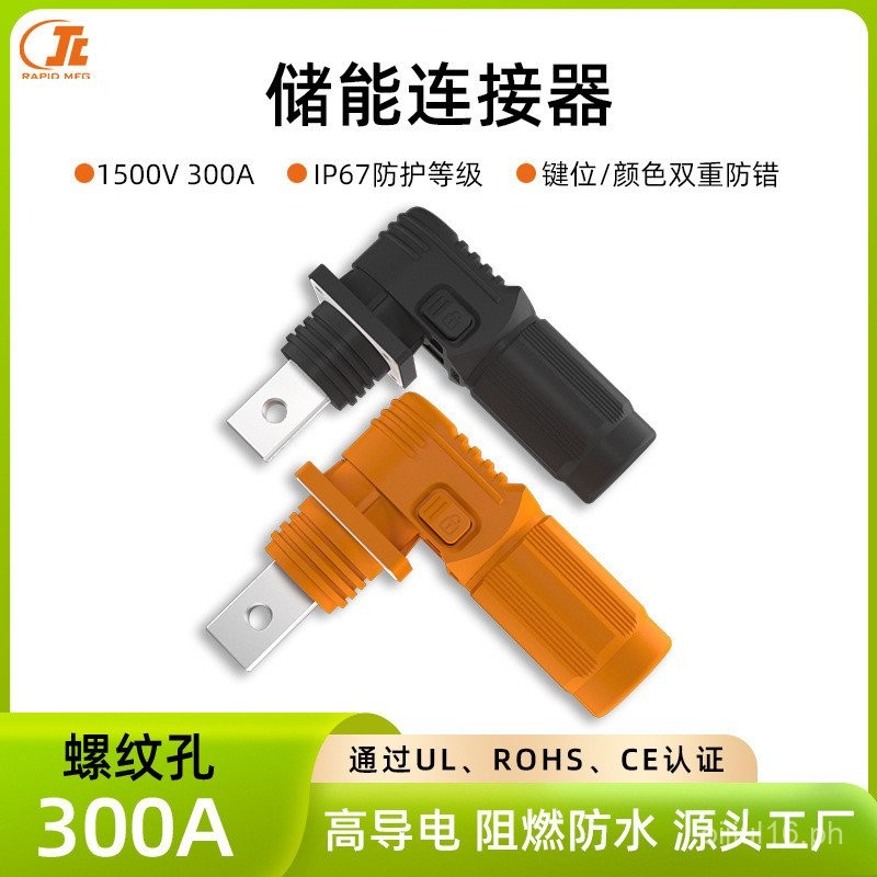 250A-300A Single-core Energy Storage Connector High Power High Voltage ...