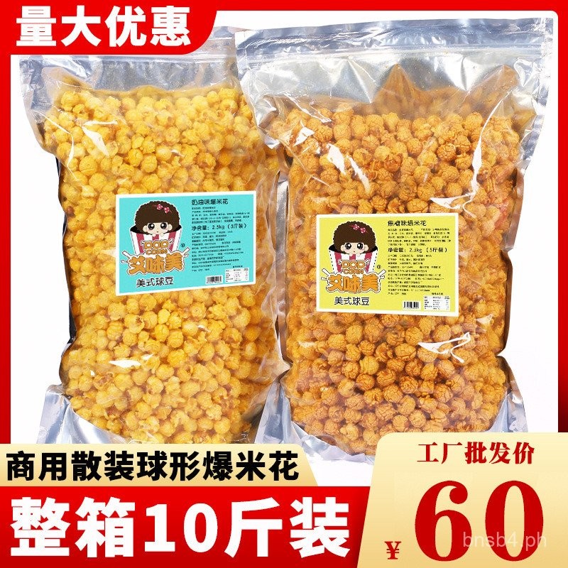 Cinema KTV American Style Spherical Popcorn Corn Balls Cream Caramel ...