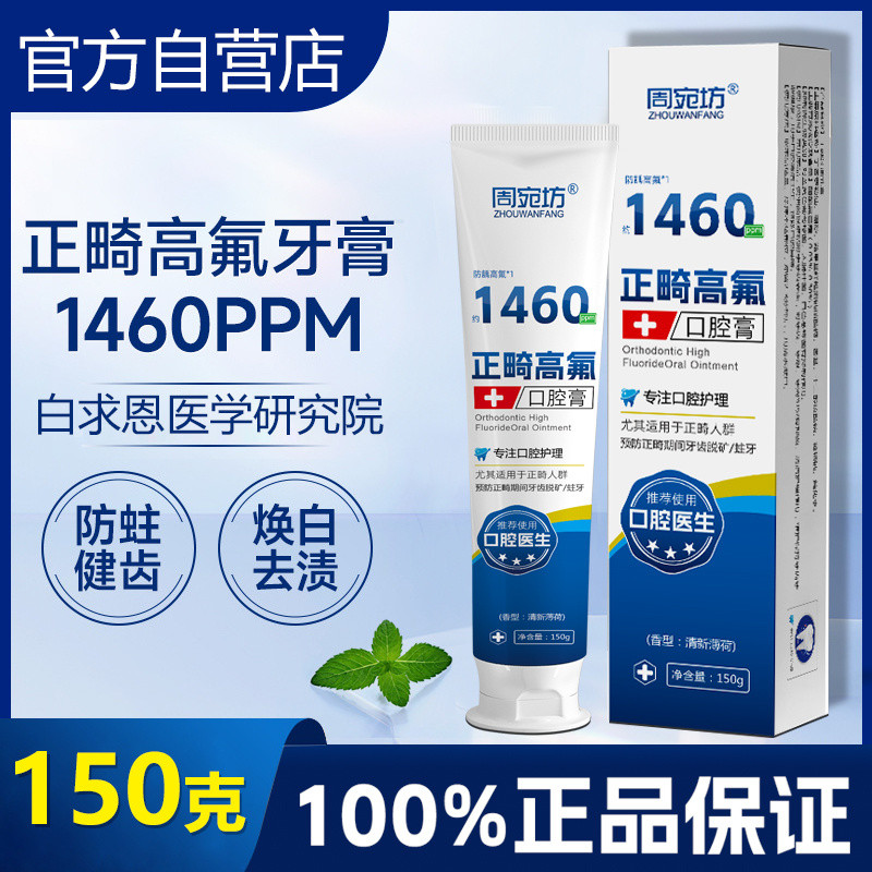No need to fill cavities Orthodontic Fluoride Toothpaste Orthodontic ...