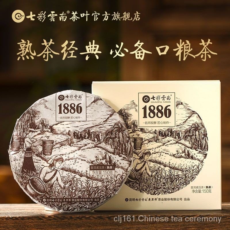 Pu'er Tea 150g Classic Yiwu Brown Mountain Pu'er Ripe Tea 1886 Series ...