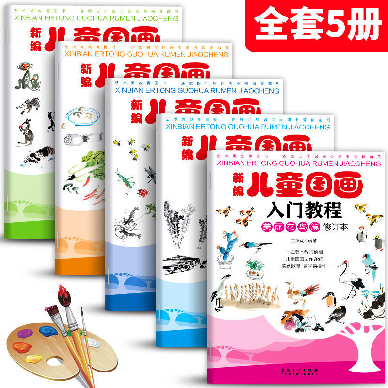 5 Volumes Children's Chinese Painting Introduction Tutorial Flower Bird ...