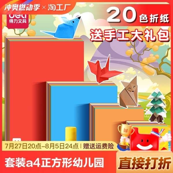 colored paper color paper Deli origami colored paper set A4 special ...