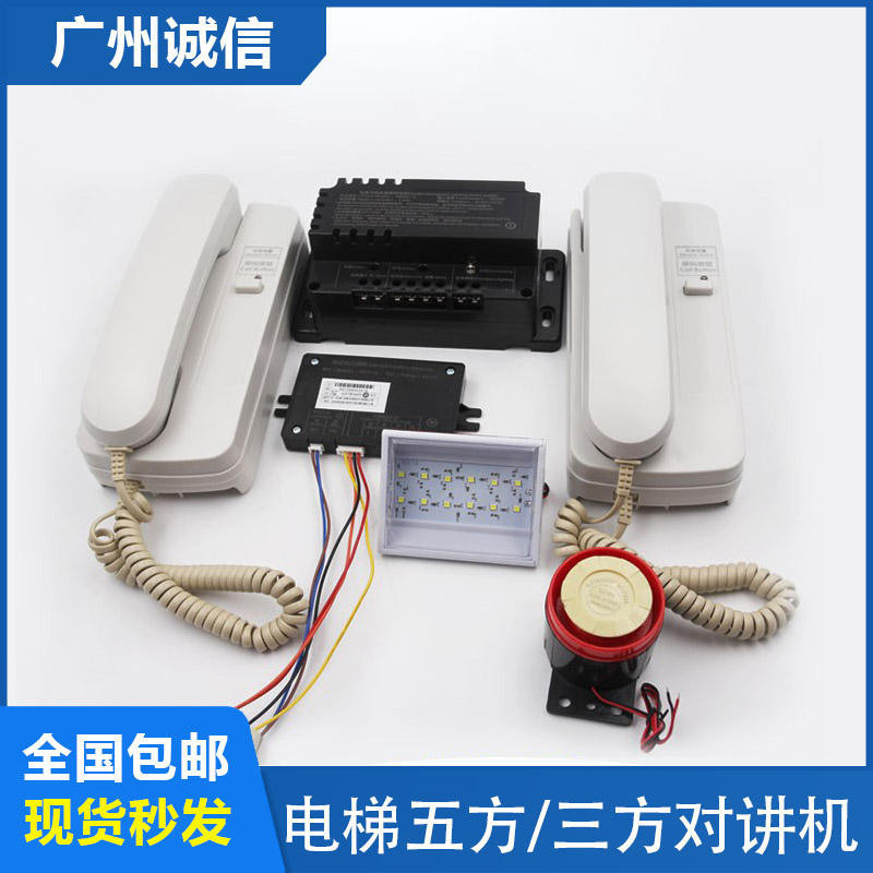 Hi ♞Elevator Five-way Intercom Hangzhou Feisi Three-way Intercom System ...