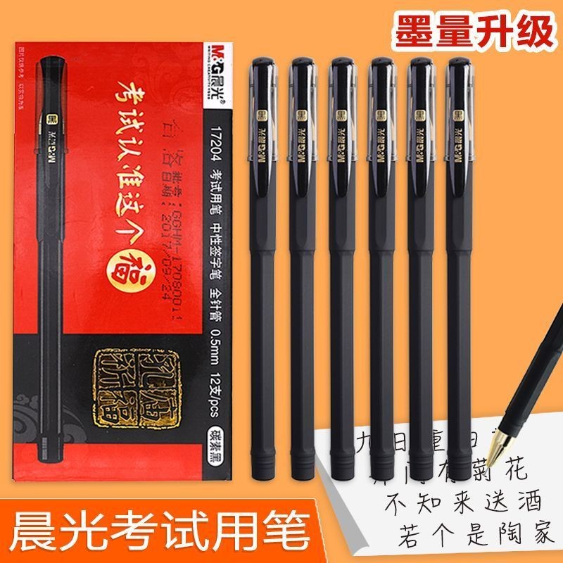 Chenguang Confucius Temple Pray Gel Pen Test Pen Student Only Simple ...