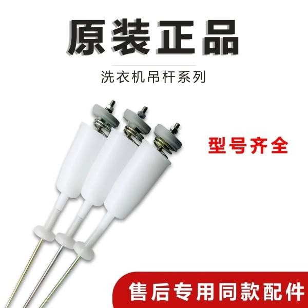 Universal washing machine boom balance tie rod shock-absorbing ...