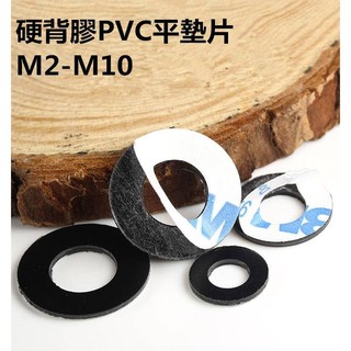 Pvc Black Flat Washer Single-Sided Adhesive Adhesive Plastic Round ...