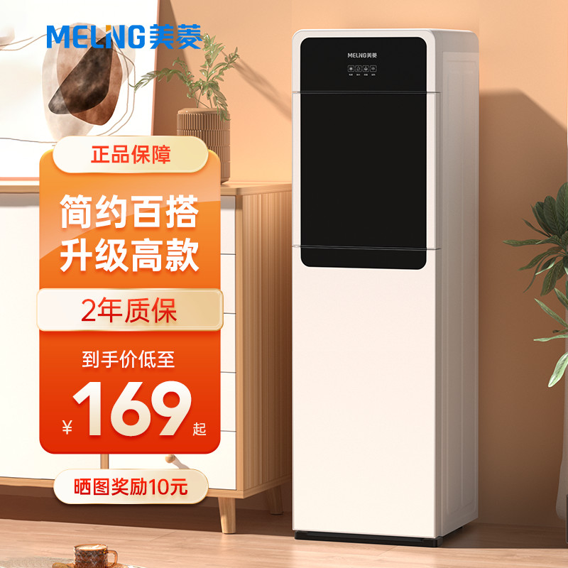 Meiling Water Dispenser Vertical Household Refrigeration and Heating ...