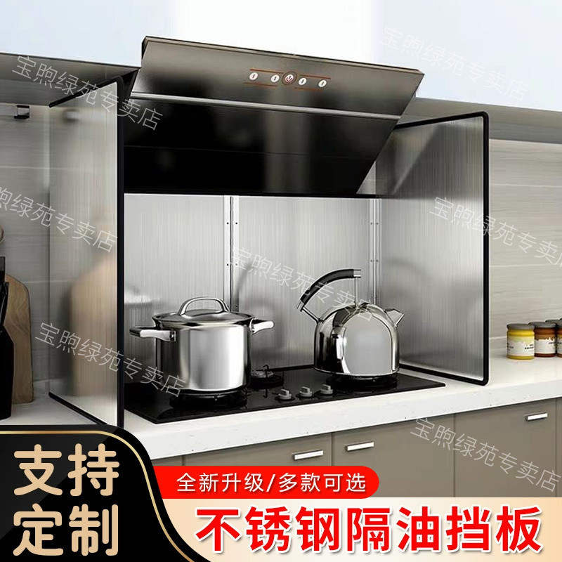 Kitchen Oil Baffle Plate Cooking Splash-Proof Gas Stove Stainless Steel ...