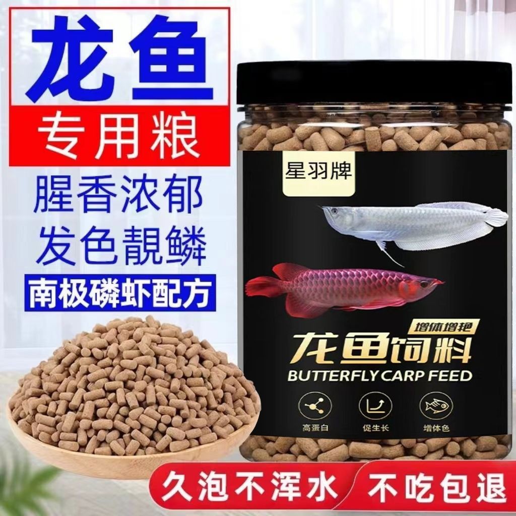 Arowana feed silver arowana special fish feed red arowana go arowana ...